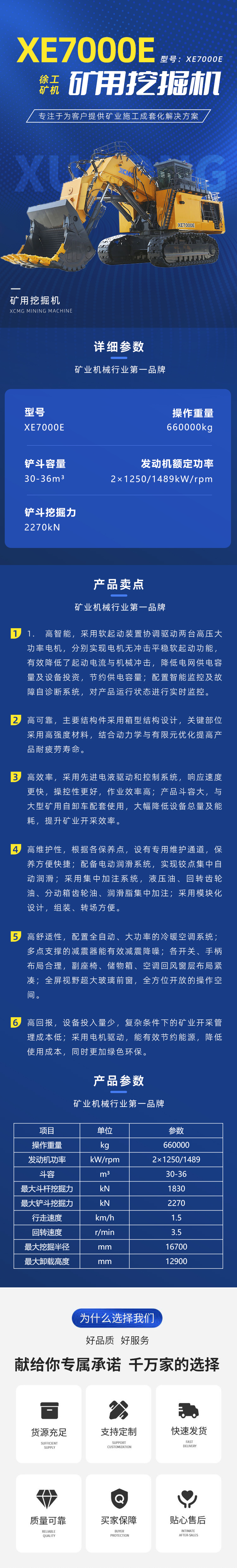 XE7000E矿用挖掘机-【价格，厂家，求购，使用说明】-矿采网，徐州徐工矿业机械有限公司