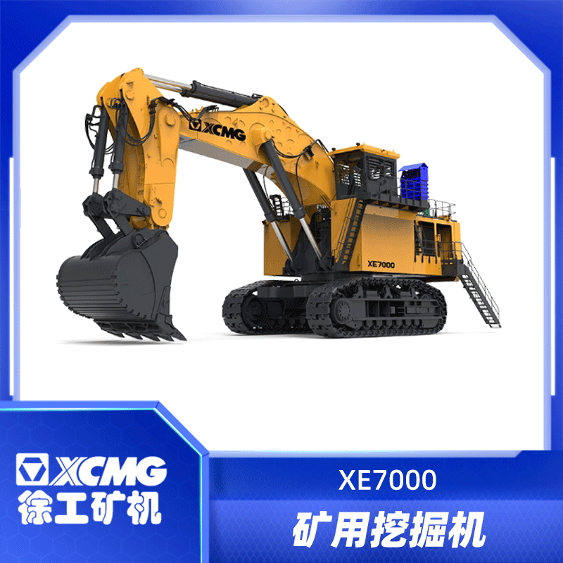 XE7000矿用挖掘机-【价格，厂家，求购，使用说明】-矿采网，徐州徐工矿业机械有限公司